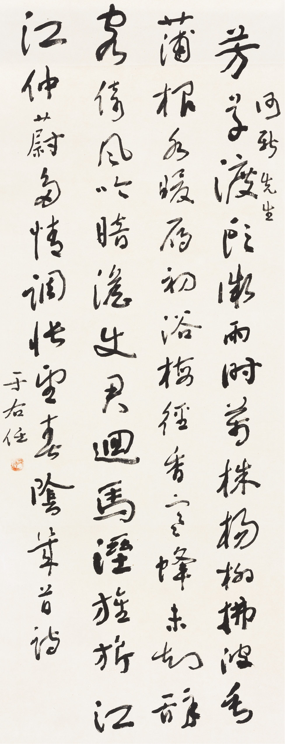 Yu Youren | Seven-character poem in cursive script | MutualArt
