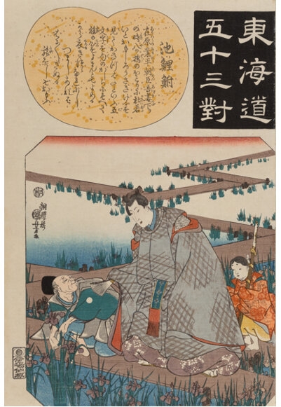 Utagawa Kuniyoshi | Chiryu: Ariwara Narihira at Yatsuhashi from Fifty ...