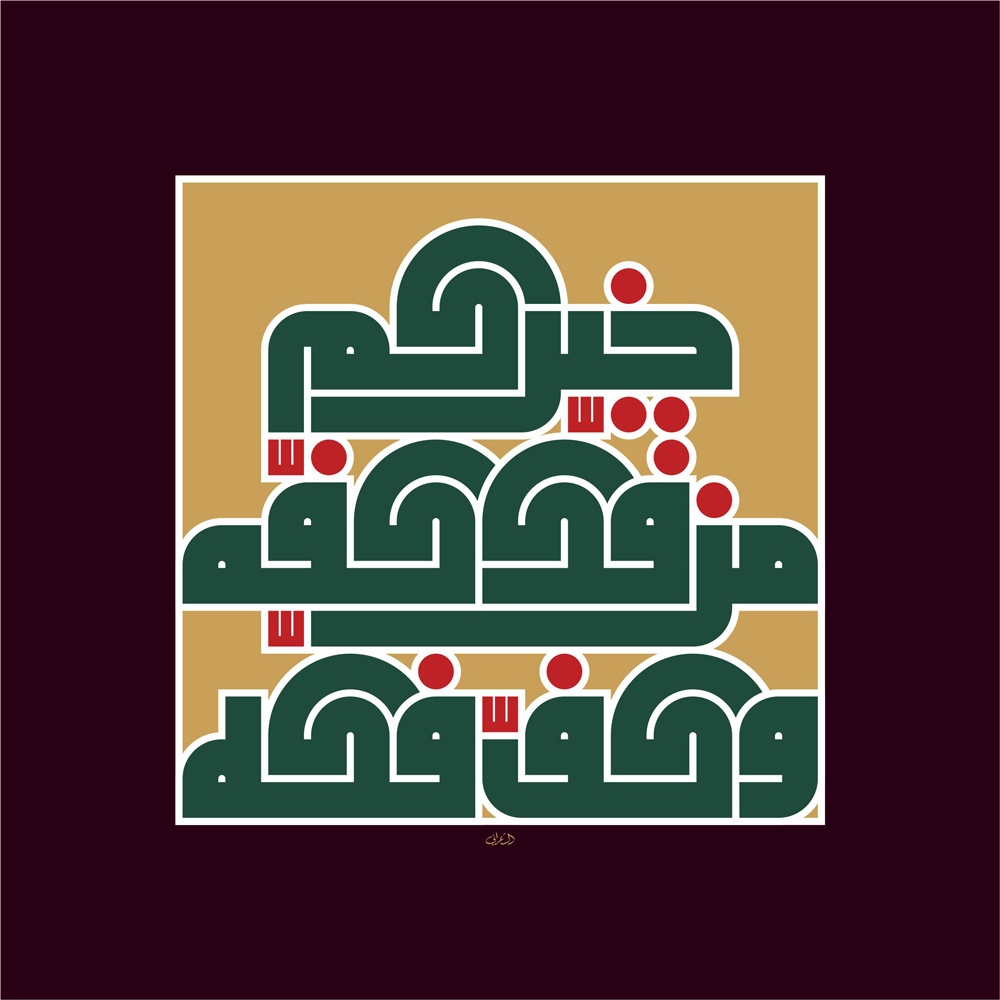 Mouneer Al-Shaarani | Your Best Is He Who Opened His Hand And Closed ...