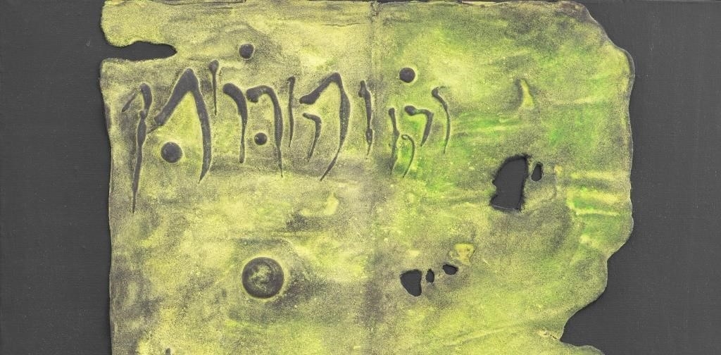 Moshe Castel | Moshe Castel Scroll of the Thorah Oil | MutualArt