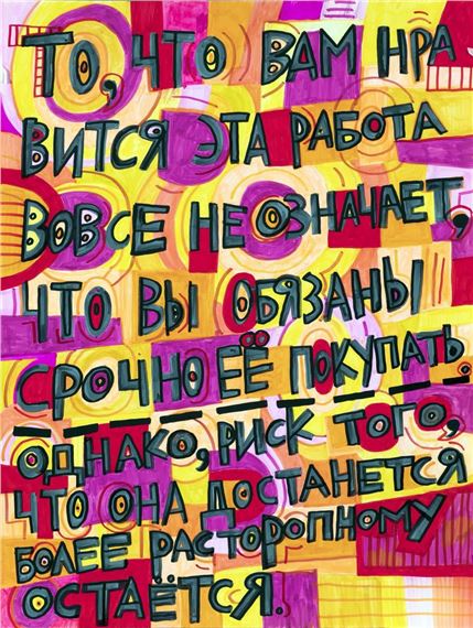 Kirill Lebedev | То (2020) | MutualArt