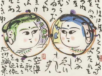 Shiko Munakata | Woman (2007) | MutualArt