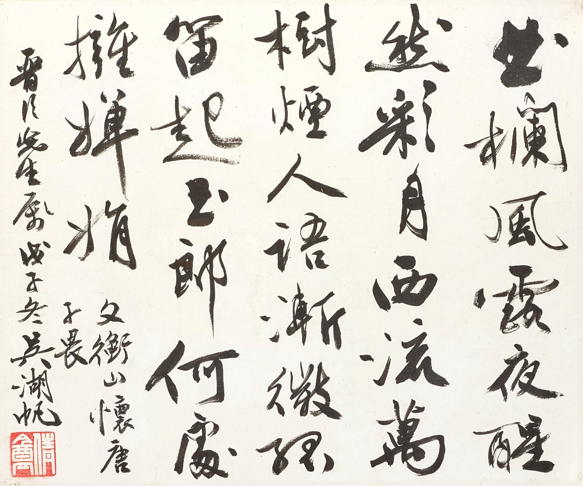 Wu Hufan | Poem in Xingshu (1948) | MutualArt