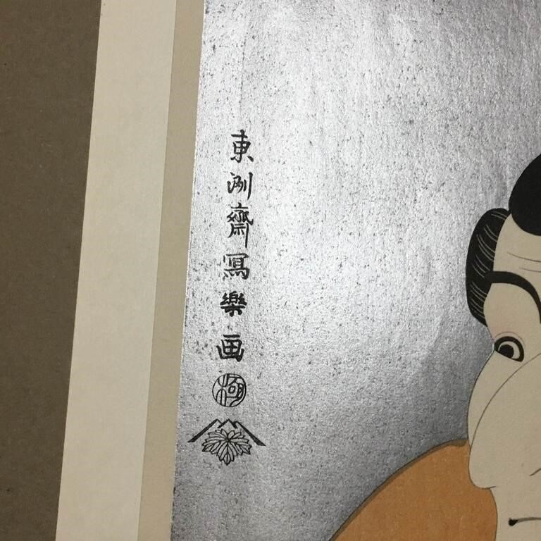 Toshusai Sharaku | Kabuki | MutualArt