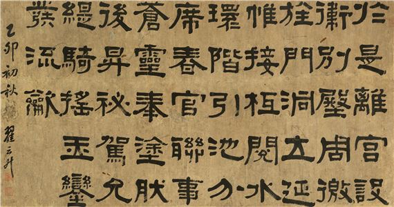 Zhai Yunsheng | Clerical script parallel prose (1855) | MutualArt
