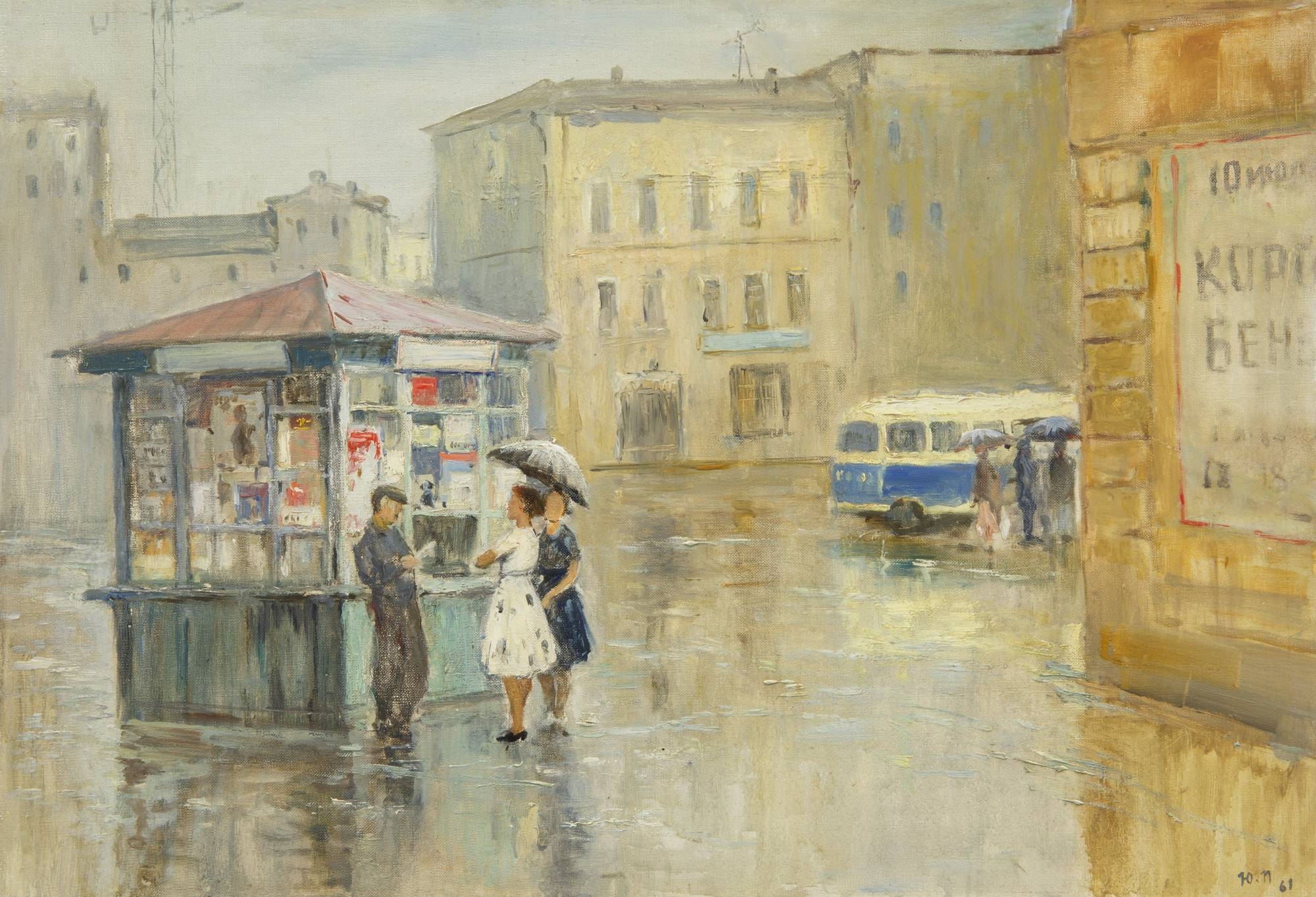 Yuri Pimenov | Twilight (1966) | MutualArt