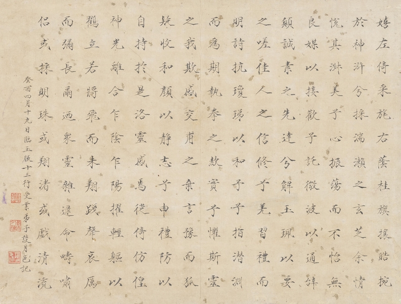 Luo Shen Fu | Talking about the moonlight, the regular script excerpt ...