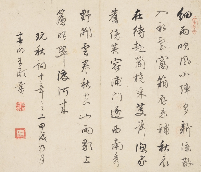 Wang Hao | Seven-character poems in running script | MutualArt