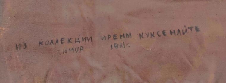 Timur Petrovich Novikov | Amur from the series «Cameos» (1995) | MutualArt