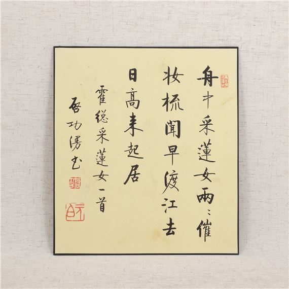 Qi Gong | A collection of Chinese calligraphy | MutualArt