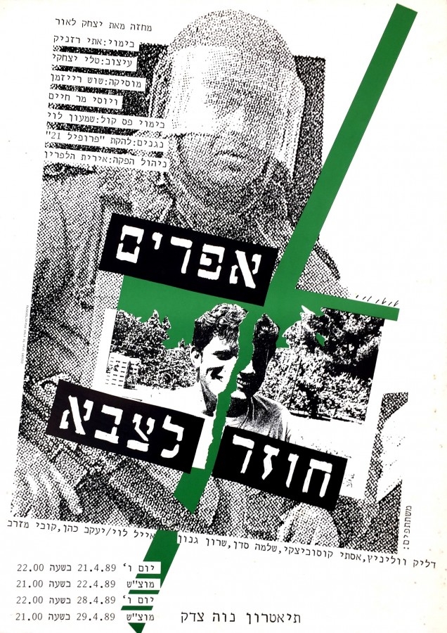 David Tartakover | Efraim Returnes to the Army | MutualArt