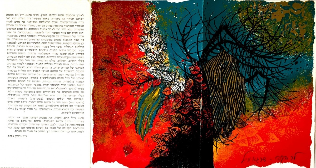 Shraga Weil | Invitation for an Exhibition | MutualArt