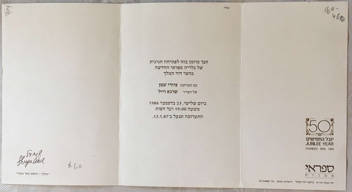 Shraga Weil | Invitation for an Exhibition | MutualArt