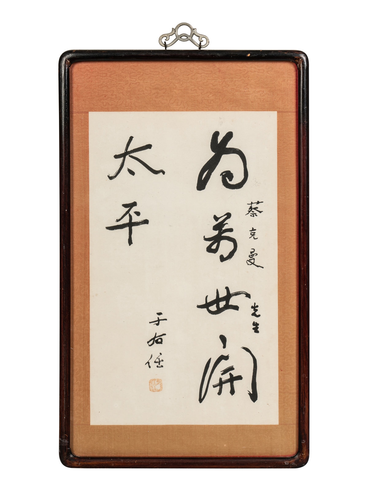 Yu Youren | Calligraphy | MutualArt