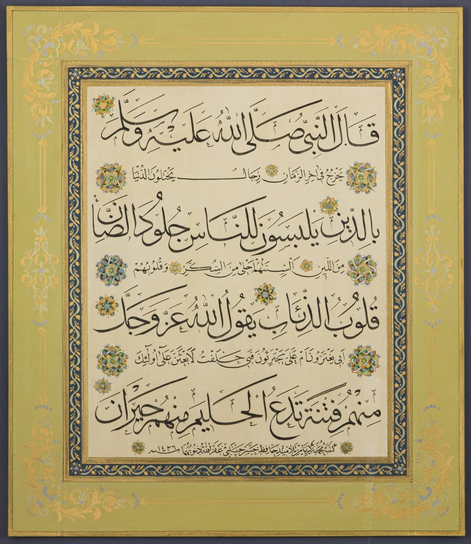 Mohamed Zakariya | Hadith Kudsi I | MutualArt