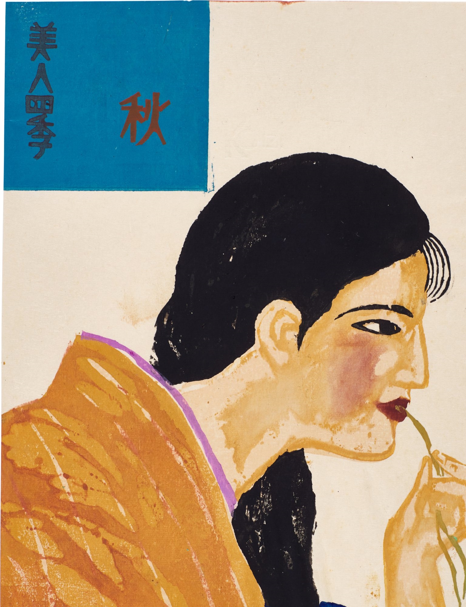Onchi Koshiro | The complete set of Beauties of the Four Seasons (Bijin ...