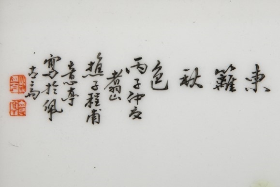 Cheng Yiting | PAINTED PORCELAIN PLAQUE | MutualArt