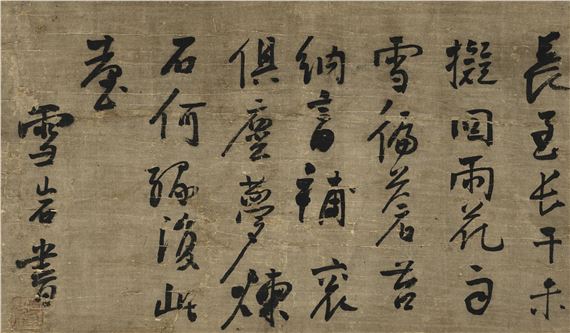 Xueyan Zuqin | Calligraphy | MutualArt