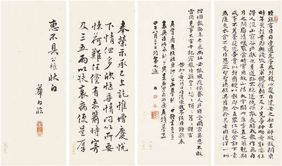 Hua Bai | Calligraphy | MutualArt