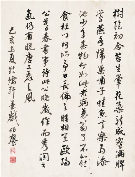 Pan Boying | Ouyang Xiu's Poems in Running Script (1959) | MutualArt