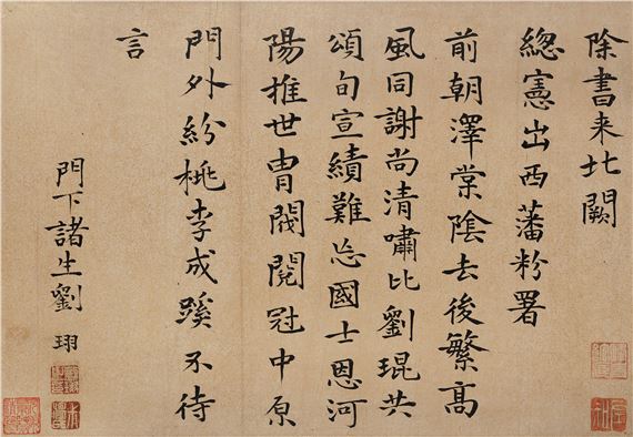 Liu Sui | Five-character poems in regular script | MutualArt