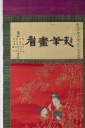 Chinese School, 20th Century | A HANGING SCROLL DEPICTING A WEEDING ...