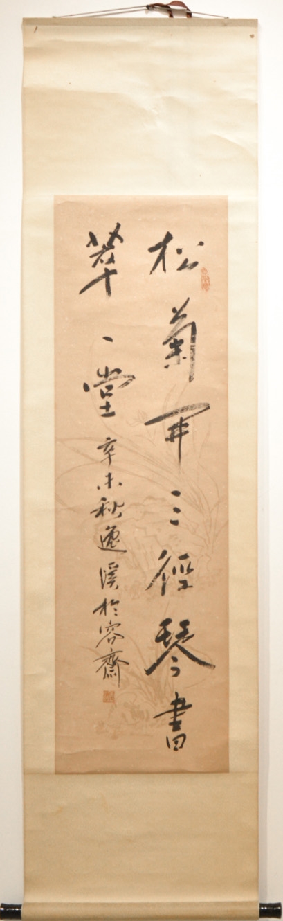 Chua Ek Kay | CHUA EK KAY | Calligraphy | MutualArt