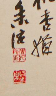 Shi Xiang Tuo | SEE HIANG TO | Calligraphy in cursive script | MutualArt