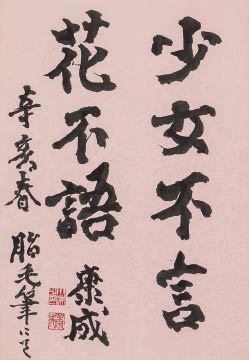 Kawabata Yasunari | Calligraphy (1971) | MutualArt