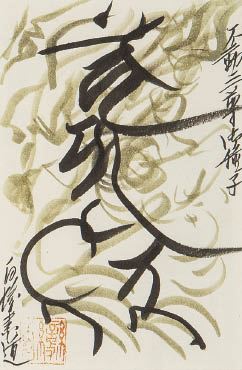 Kazuo Shiraga | Symbol letters of Acala trinity | MutualArt