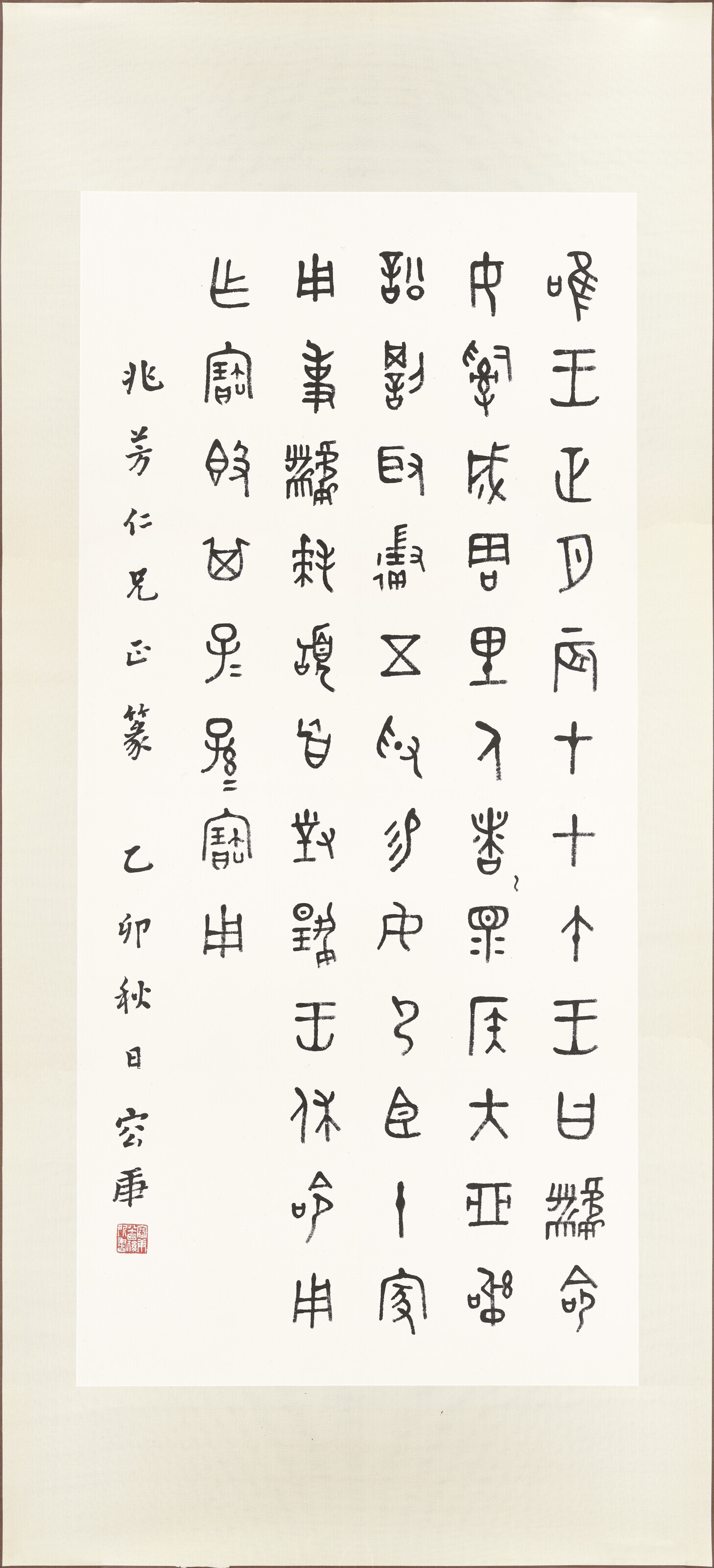 Rong Geng | Calligraphy in Bronze Script (1975) | MutualArt