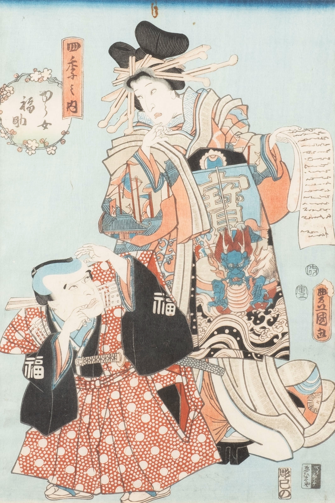 Utagawa Kunisada | YUJO OYOBI FUKUSUKE (1854) | MutualArt