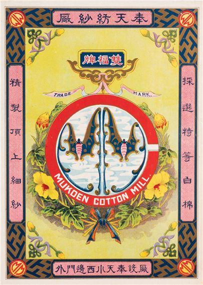 Chinese School, 20th Century | TWELVE VARIOUS ADVERTISING POSTERS FOR ...