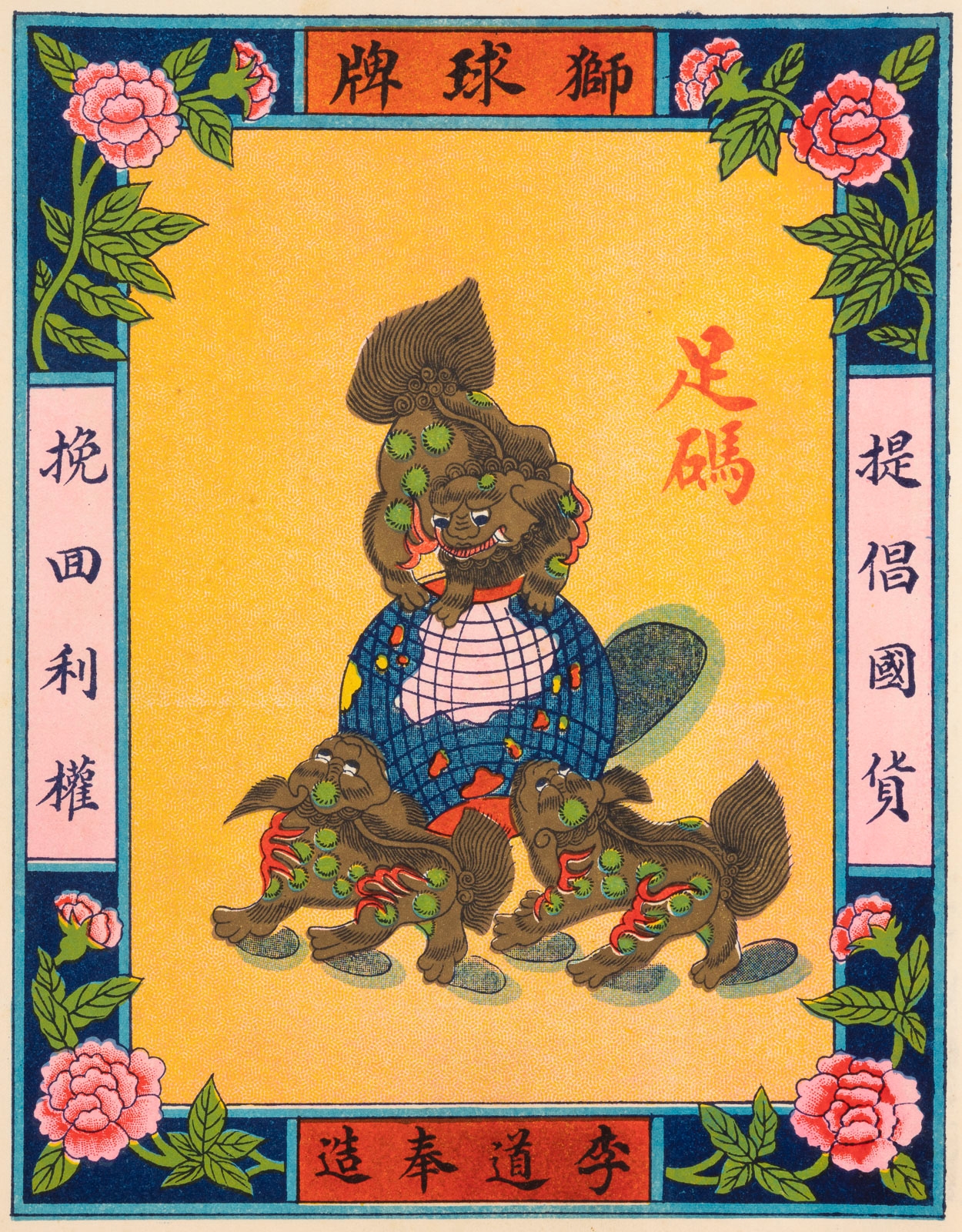 Chinese School, 20th Century | EIGHT VARIOUS ADVERTISING POSTERS WITH ...