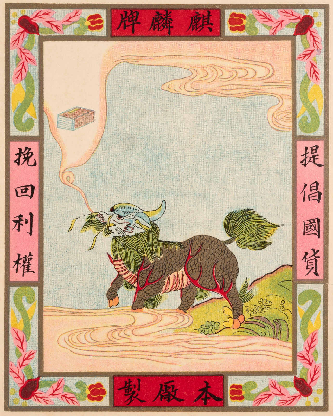 Chinese School, 20th Century | EIGHT VARIOUS ADVERTISING POSTERS WITH ...