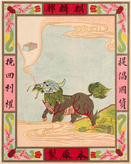 Chinese School, 20th Century | EIGHT VARIOUS ADVERTISING POSTERS WITH ...