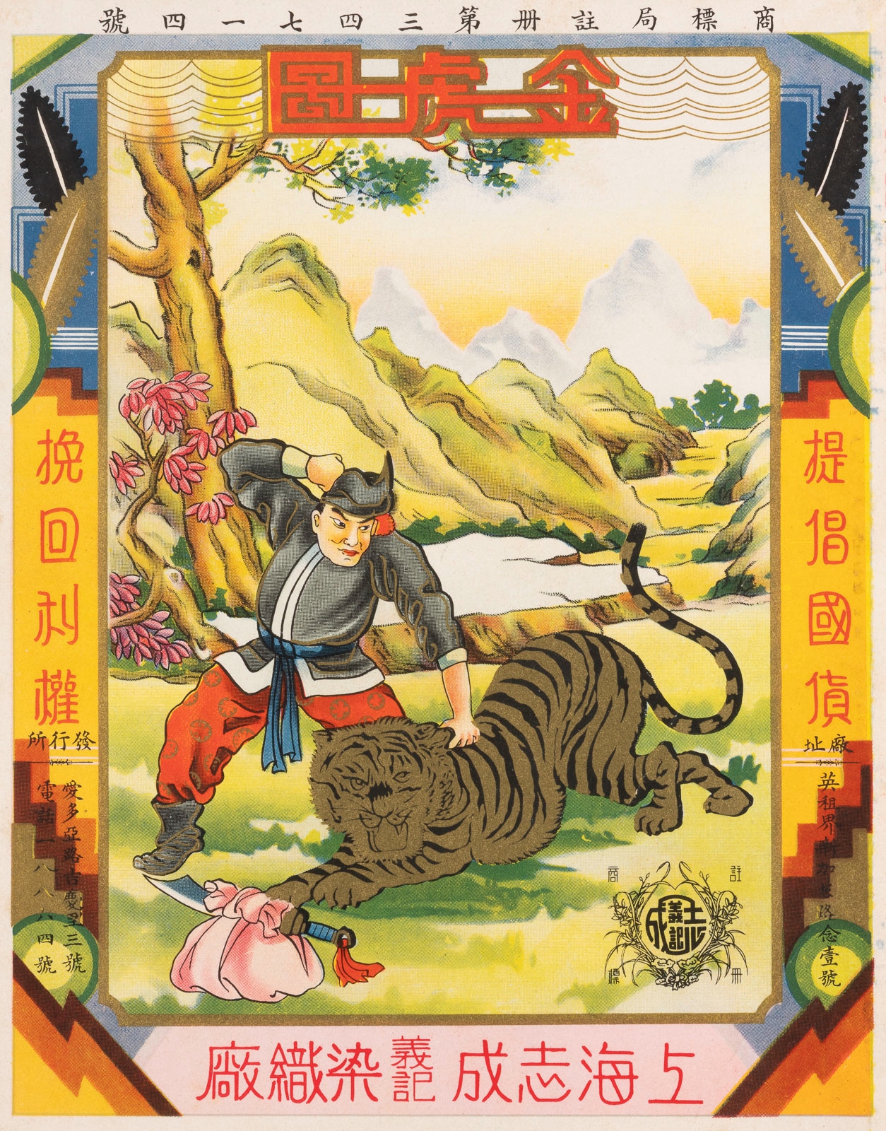 Chinese School, 20th Century | EIGHT VARIOUS ADVERTISING POSTERS WITH ...