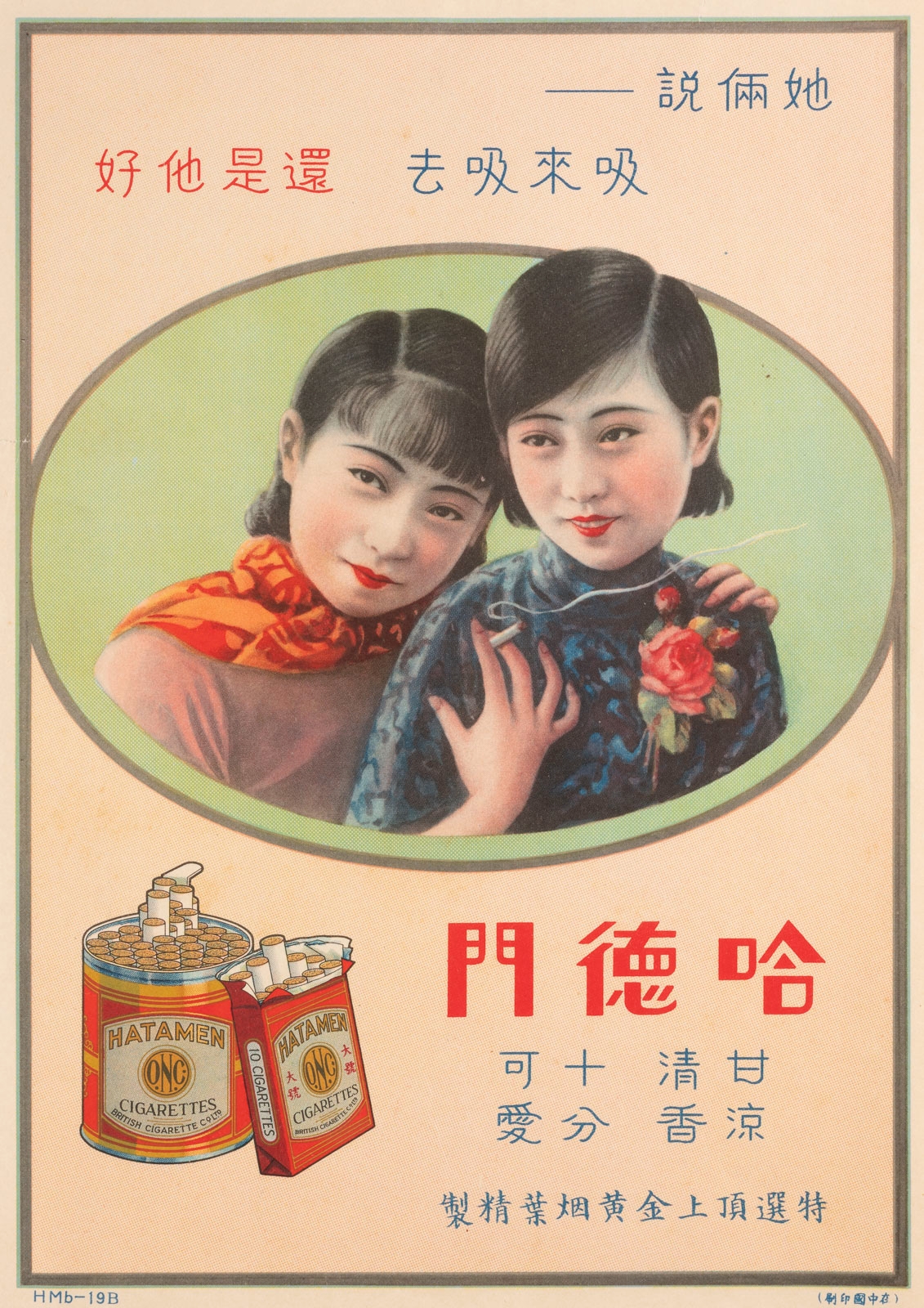 Ni Gengye | TEN VARIOUS ADVERTISING POSTERS FOR CIGARETTES (20th ...