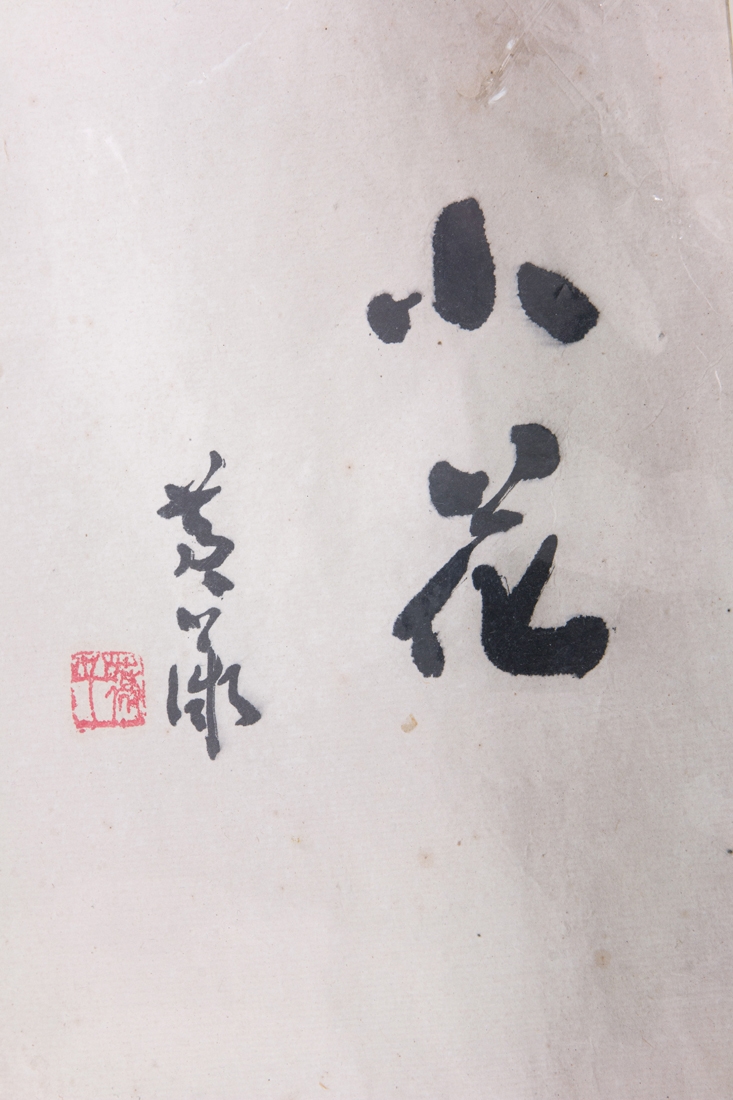 Huang Wei | Little Flower | MutualArt