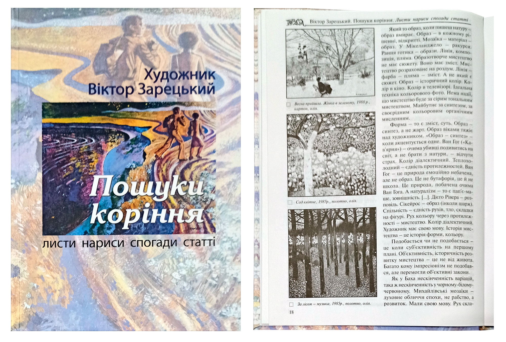 Viktor Zaretsky | Behind the Woods - Music, 1985 (1985) | MutualArt