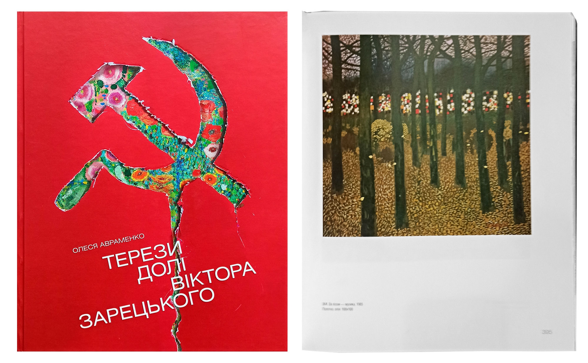 Viktor Zaretsky | Behind the Woods - Music, 1985 (1985) | MutualArt