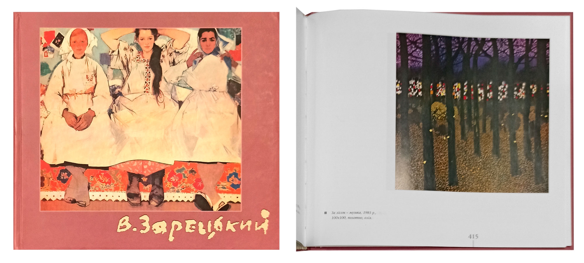 Viktor Zaretsky | Behind the Woods - Music, 1985 (1985) | MutualArt