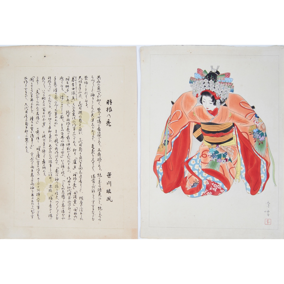 Shuho‏ Yamakawa | No. 2 Hane no Kamryo | MutualArt