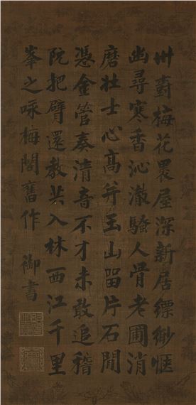 Emperor Guangzong of Song | Calligraphy in Regular Script | MutualArt
