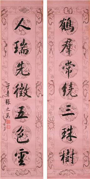 Zhang Zhiwan | Running Script Seven Characters | MutualArt