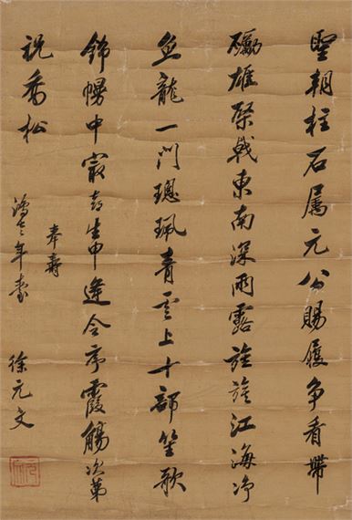 Xu Yuanwen | Seven Character Poems in Running Script | MutualArt