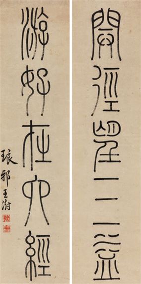 Wang Shu | Five-character couplet in seal script | MutualArt