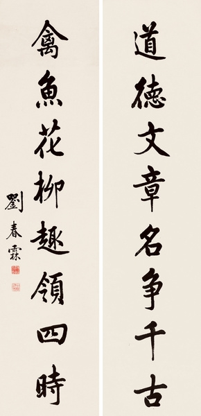 Liu Chunlin | Eight Characters in Running Script | MutualArt