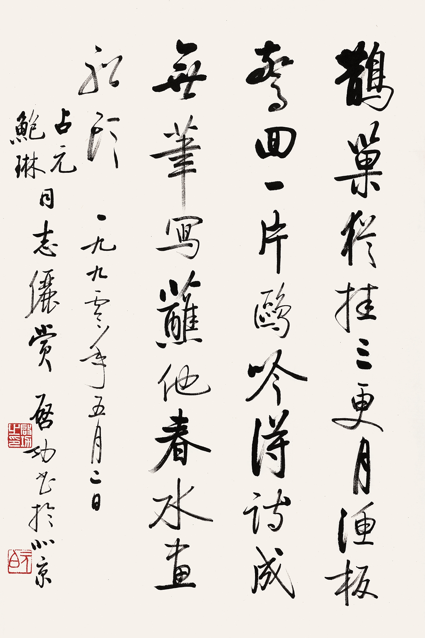 Qi Gong | Qigong Running Script Seven-Character Poetry (1990) | MutualArt
