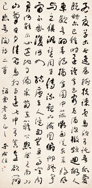 Yu Youren | Two Tao Poems in Cursive Script | MutualArt